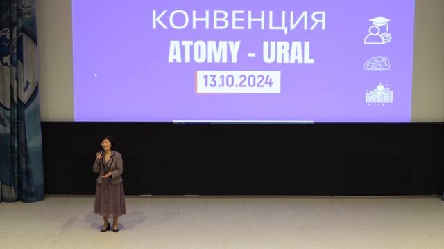 Конвенция Атоми Урал 13.10.24 г. Екатеринбург Спикер Надежда Иванченкова