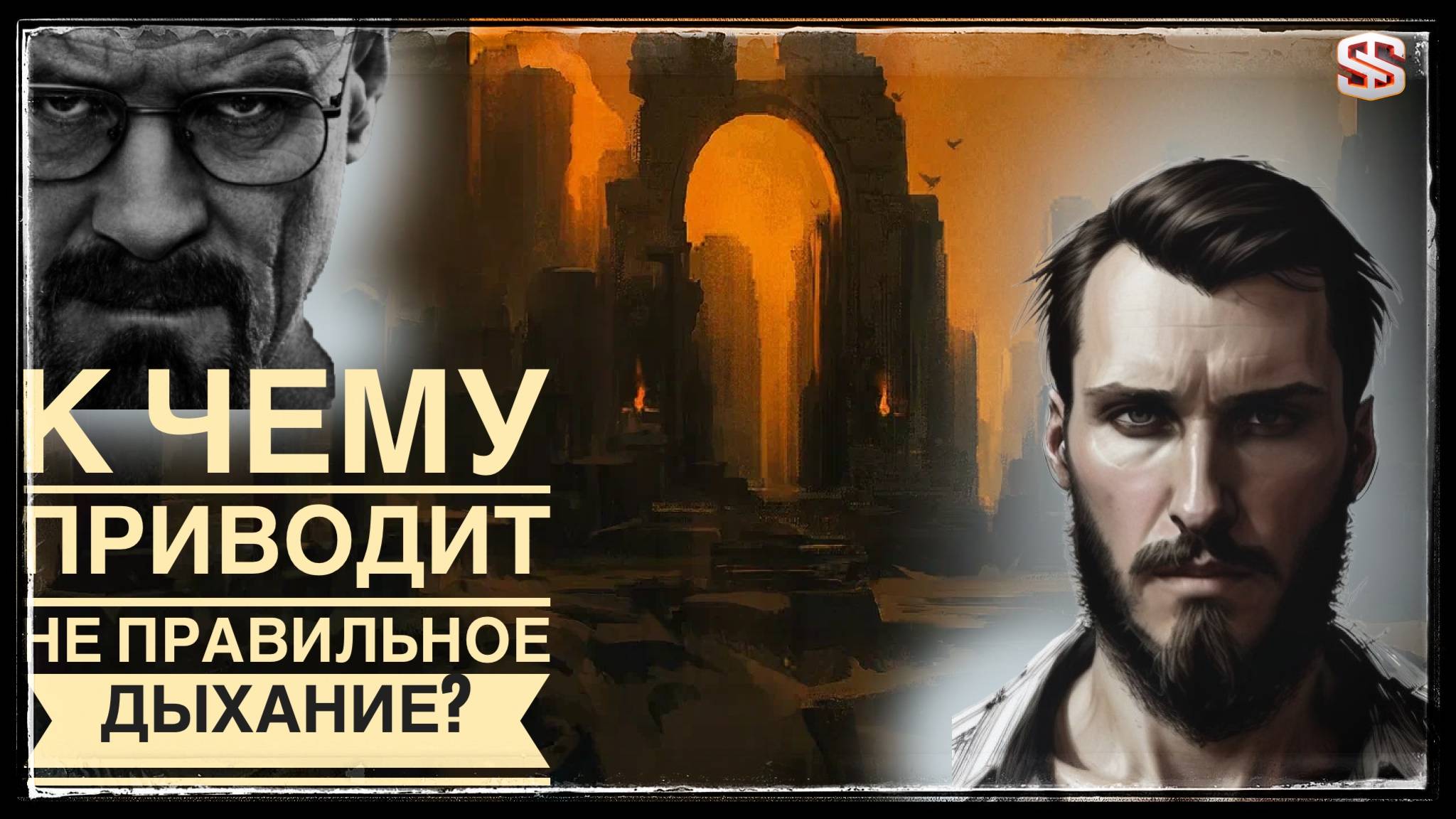 Гайд по правильному, глубокому дыханию. Не диафрагмальное!