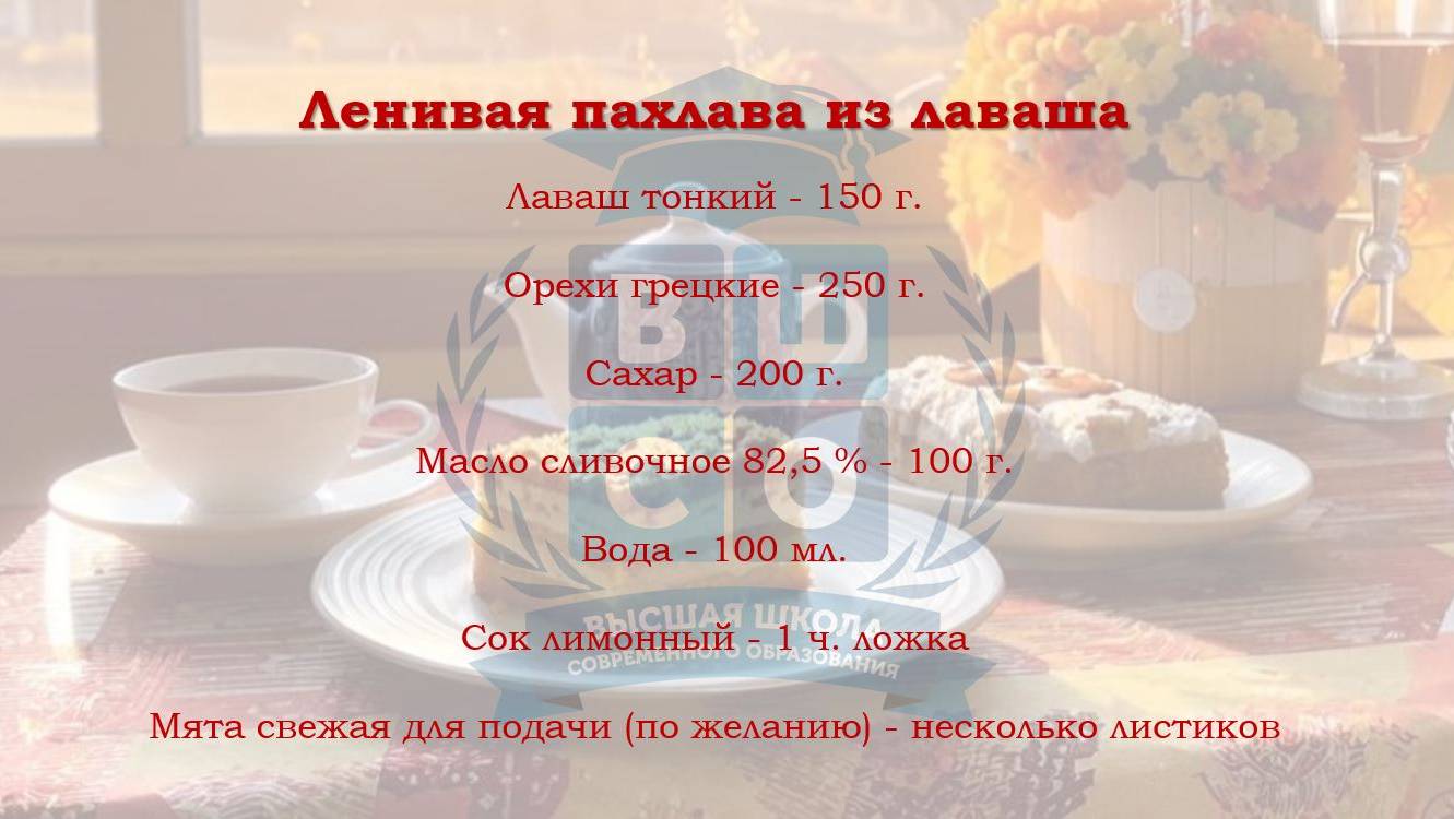 Ленивая пахлава