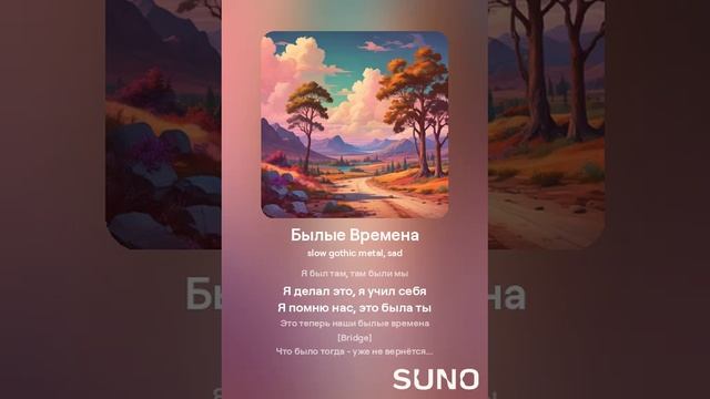 todalzeit - Былые Времена (slow gothic metal-sad created by AI)