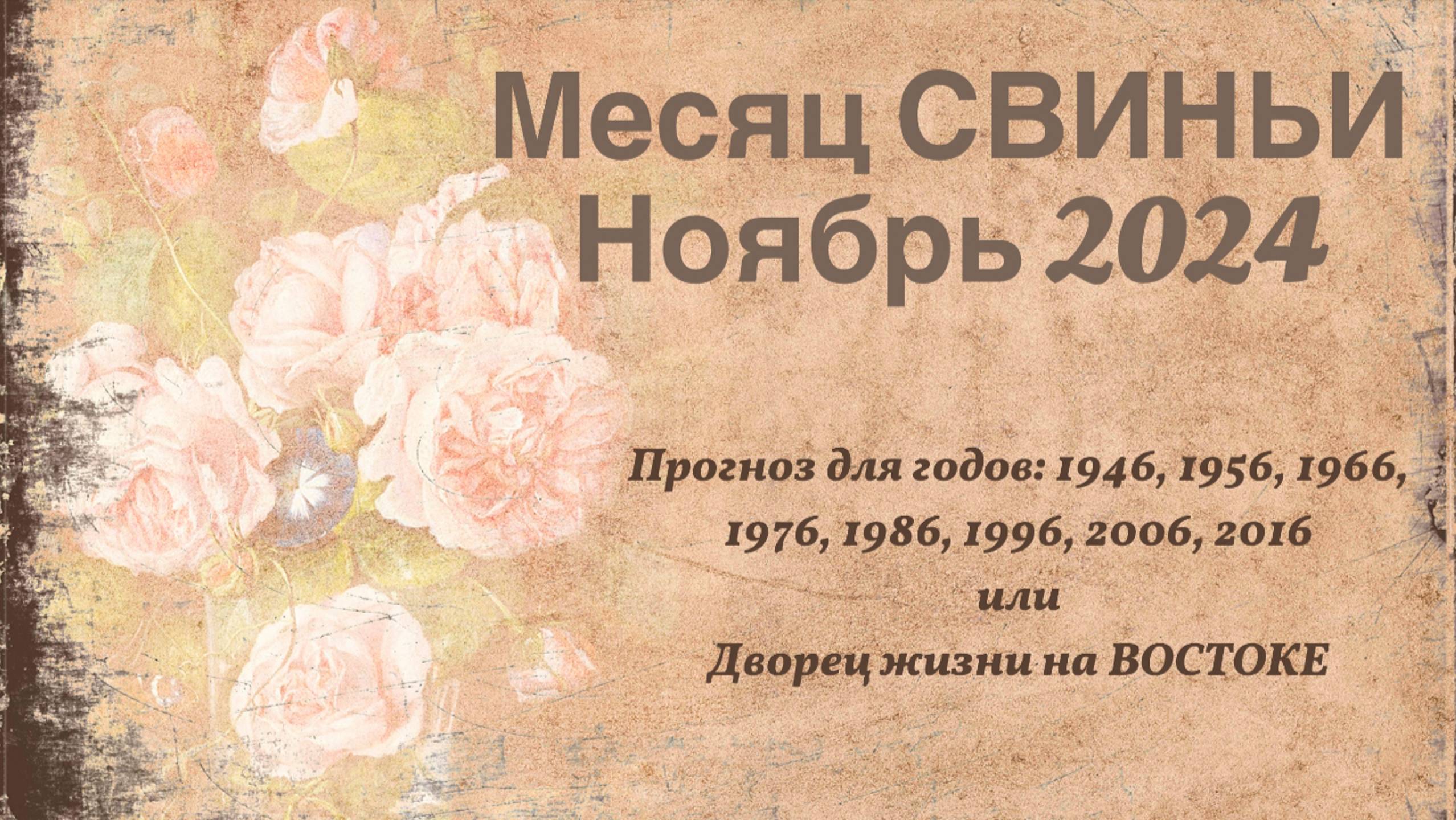 Ци Мэнь ПРОГНОЗ для рожденных в годы на 6, или ваш дворец жизни на востоке
