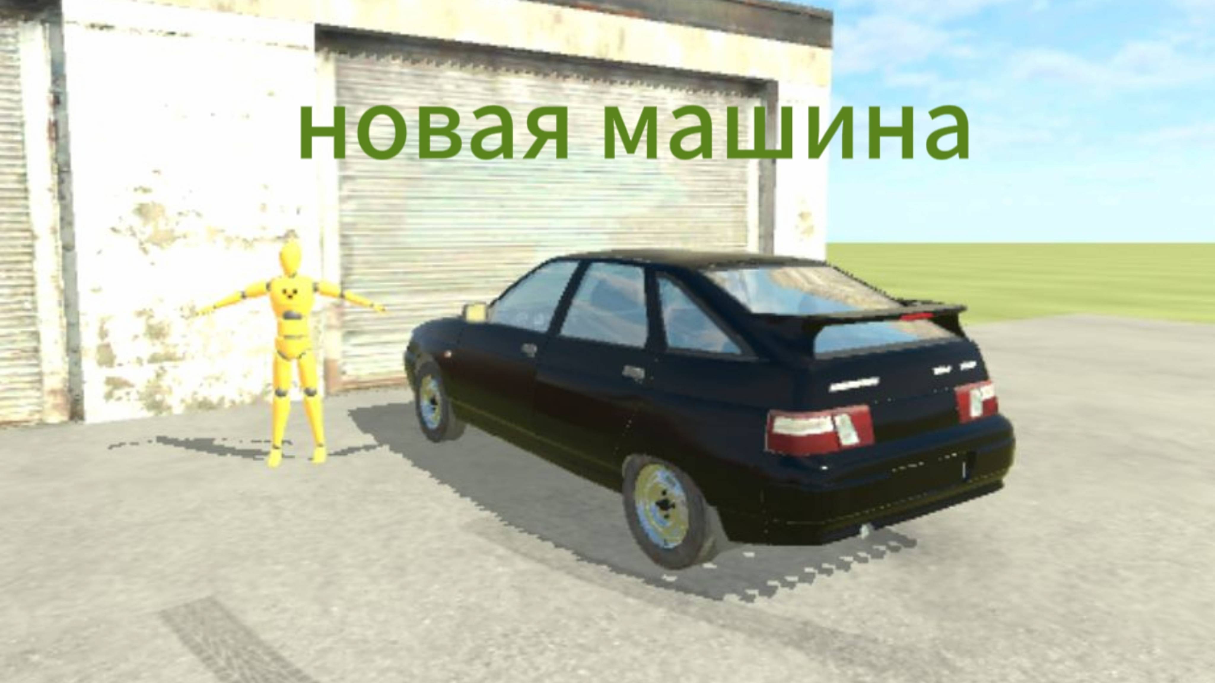 Фильм _Новая Машина_ Ваз краш тест симулятор 2
