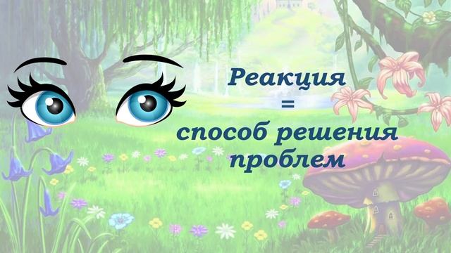 Проективные методики №8
