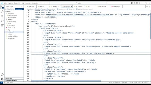 08 Создание главной страницы, форма добавления записей