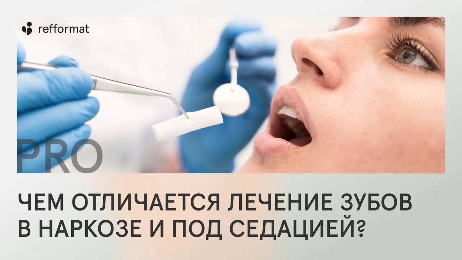 ✅ Наркоз и седация, как без стресса лечить детям зубы?