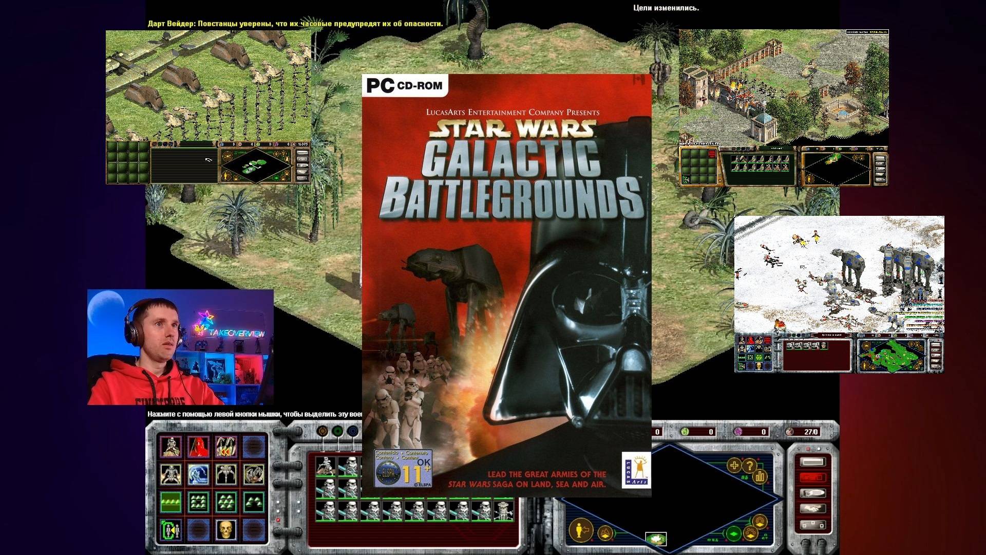 Квай Гон Жин, Квин Гон будет Жить, а также национальность Чубакки (Star Wars Galactic Battlegrounds)