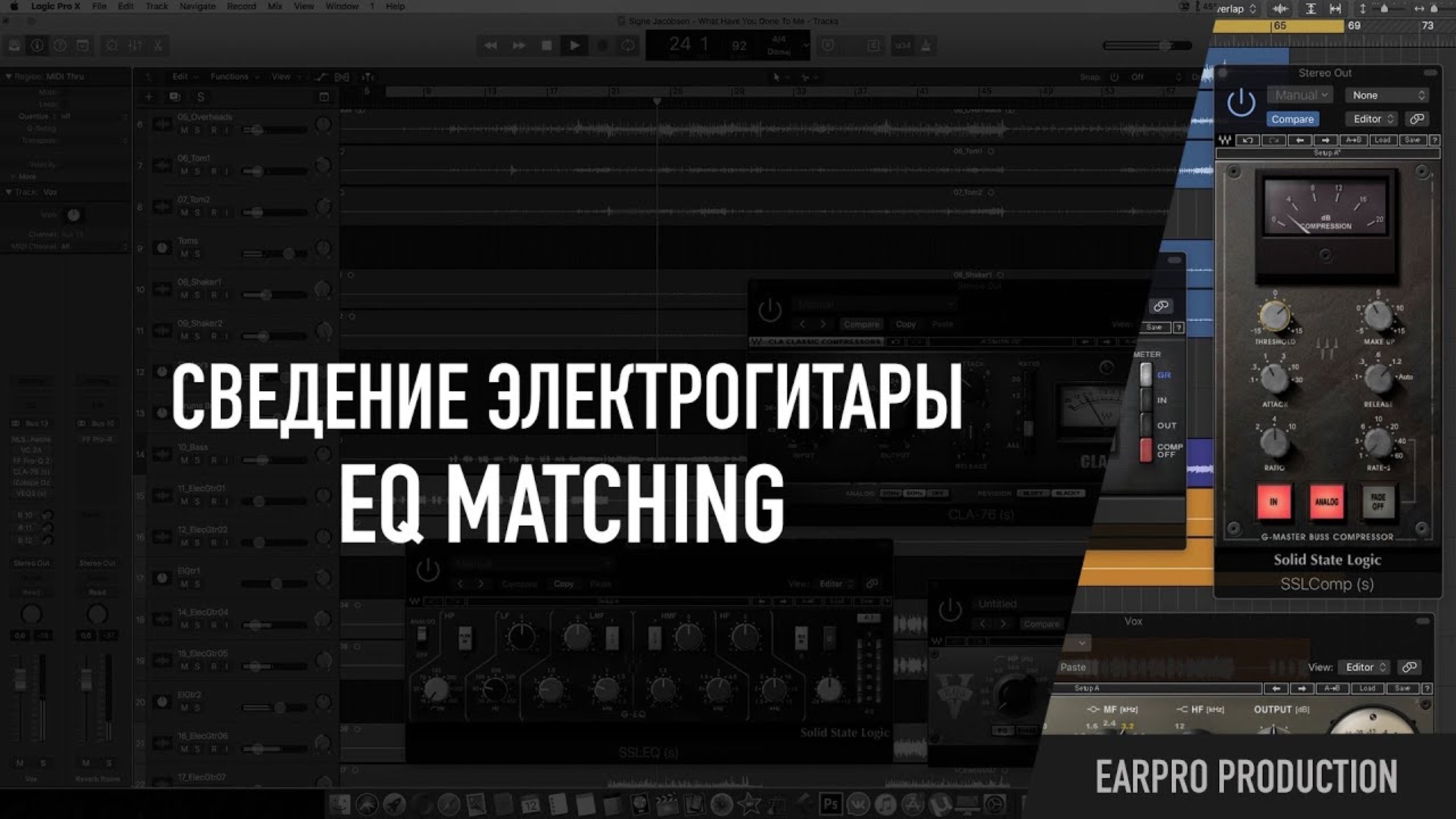 Сведение электрогитары. Матчинг спектра (EQ Matching)