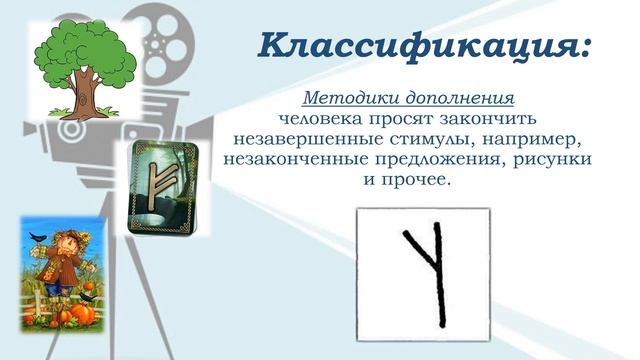 Проективные методики №1