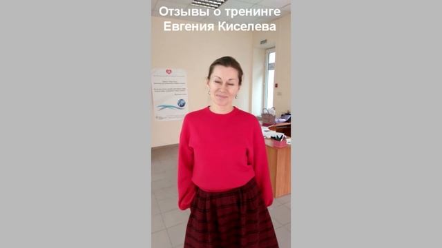 Отзывы о тренинге Евгения Киселевапо взятию заказов из Арбитражного суда
