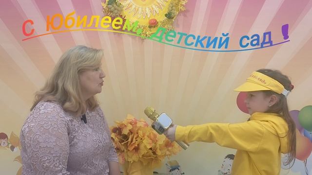 С Юбилеем, детский сад! .mp4