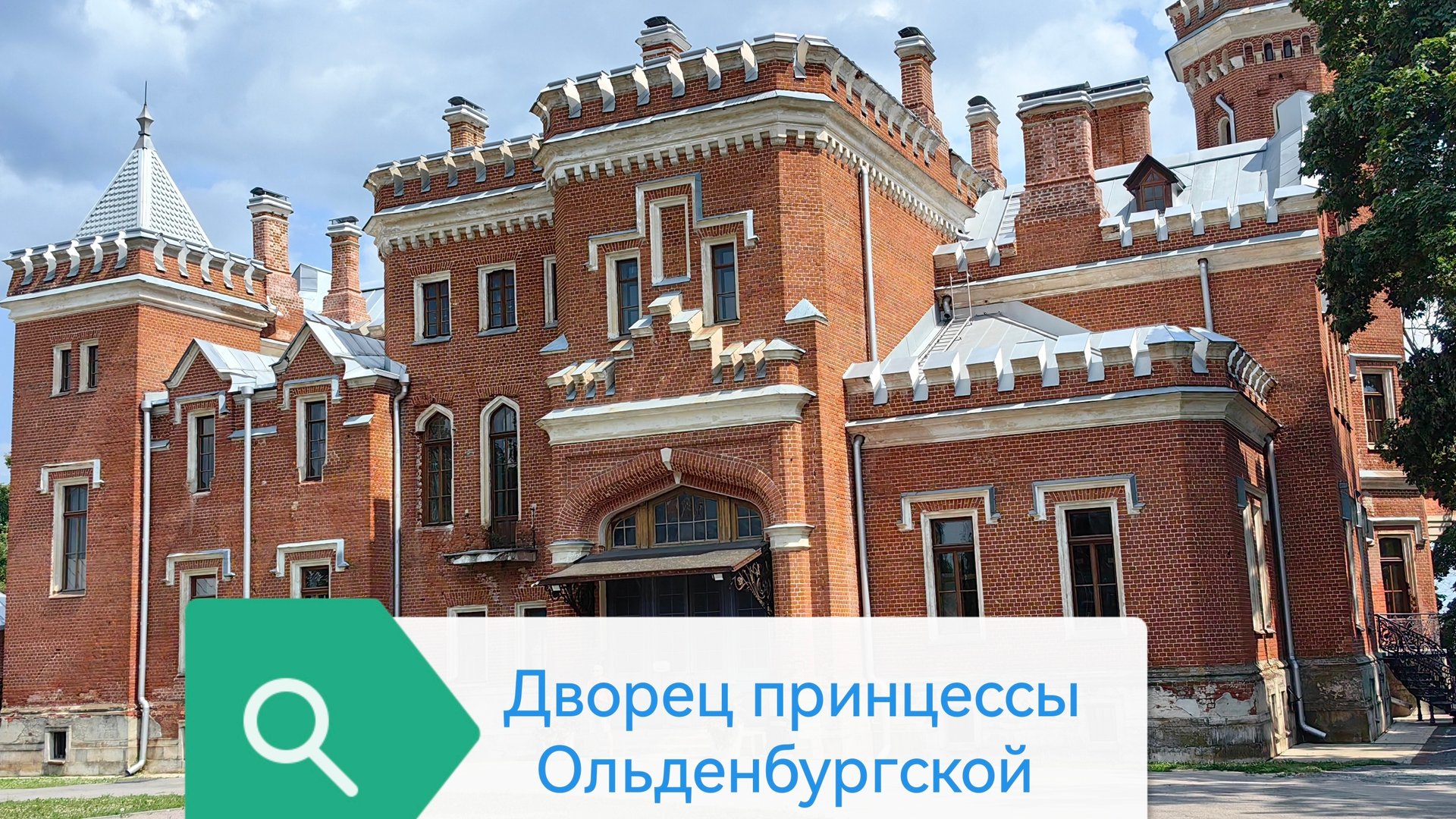 Дворец принцессы Ольденбургской / Самый красивый дворец в Воронежской области