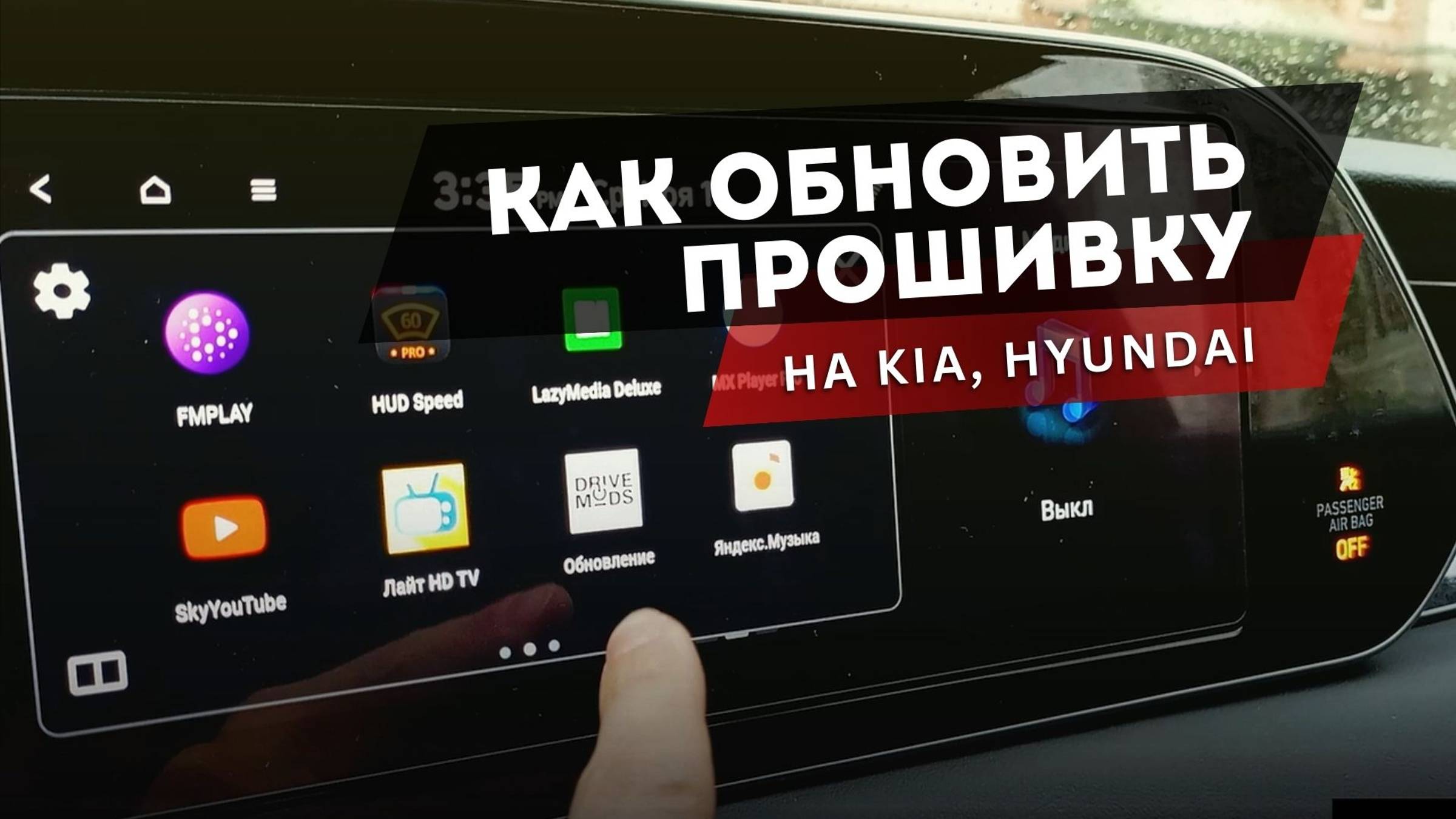Как обновить версию прошивки | Hyundai, Kia | Настройки