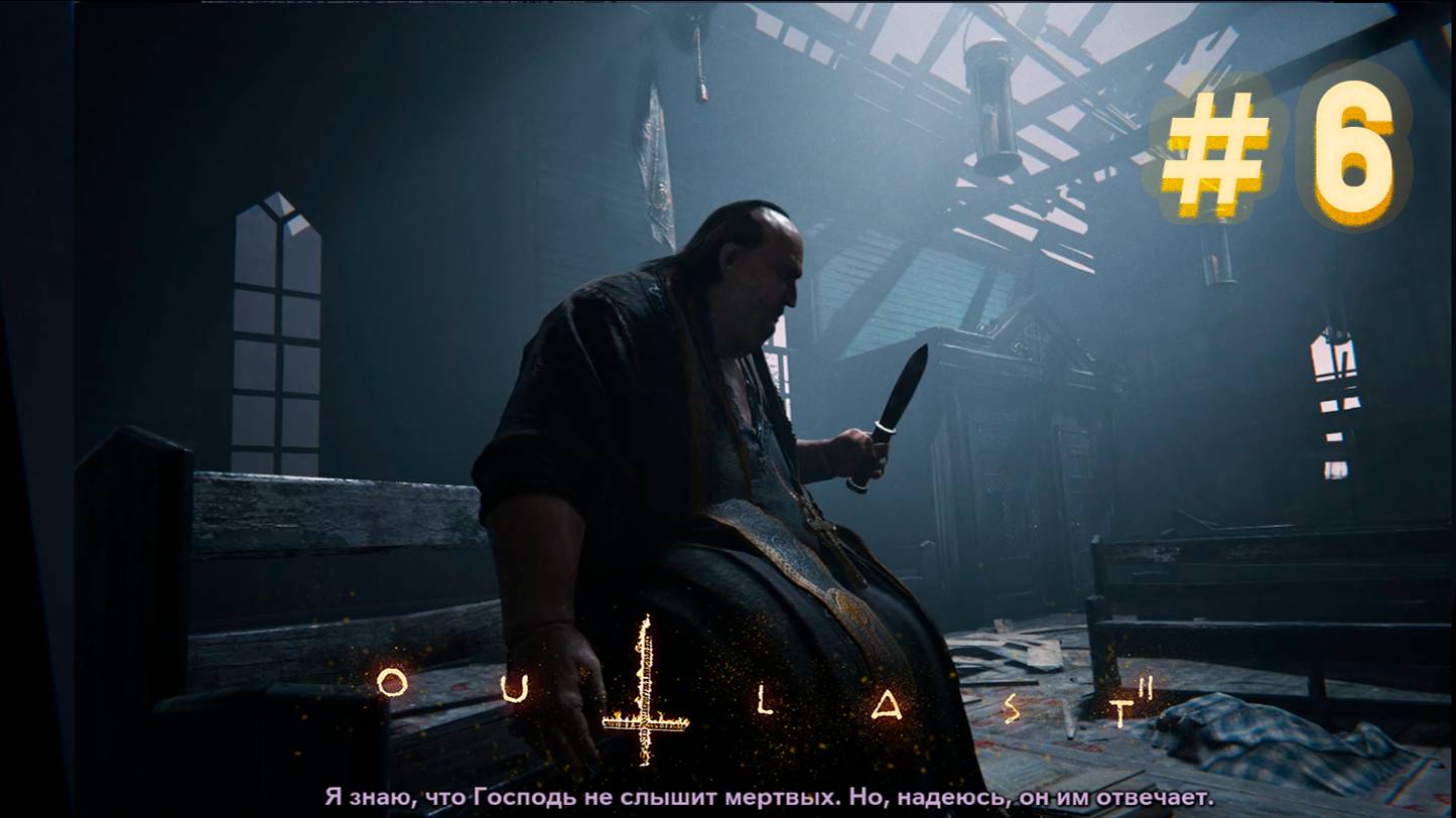 Прохождение Outlast 2 || ЧАСТЬ #6 ФИНАЛ