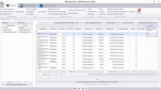 УРОК №9 Шаг 1 часть 1 Списание фонда - учебников и учебных пособий. Формирование актов выбытия