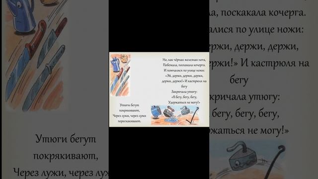 Диафильм по сказке Федорено горе #Shorts