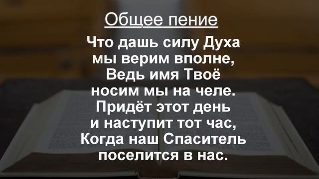 Воскресное собрание 25 августа 2024