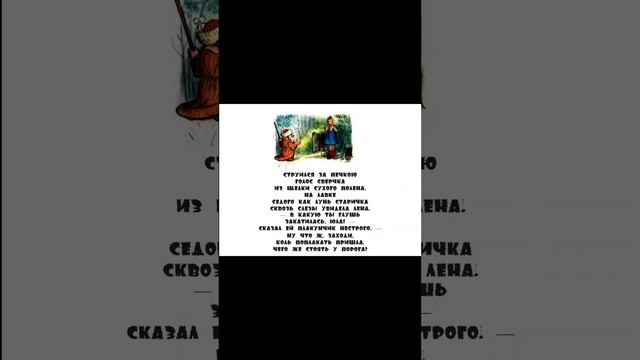 Диафильм по стиху Тимофея Белозёрова Лесной Плакунчик#Shorts