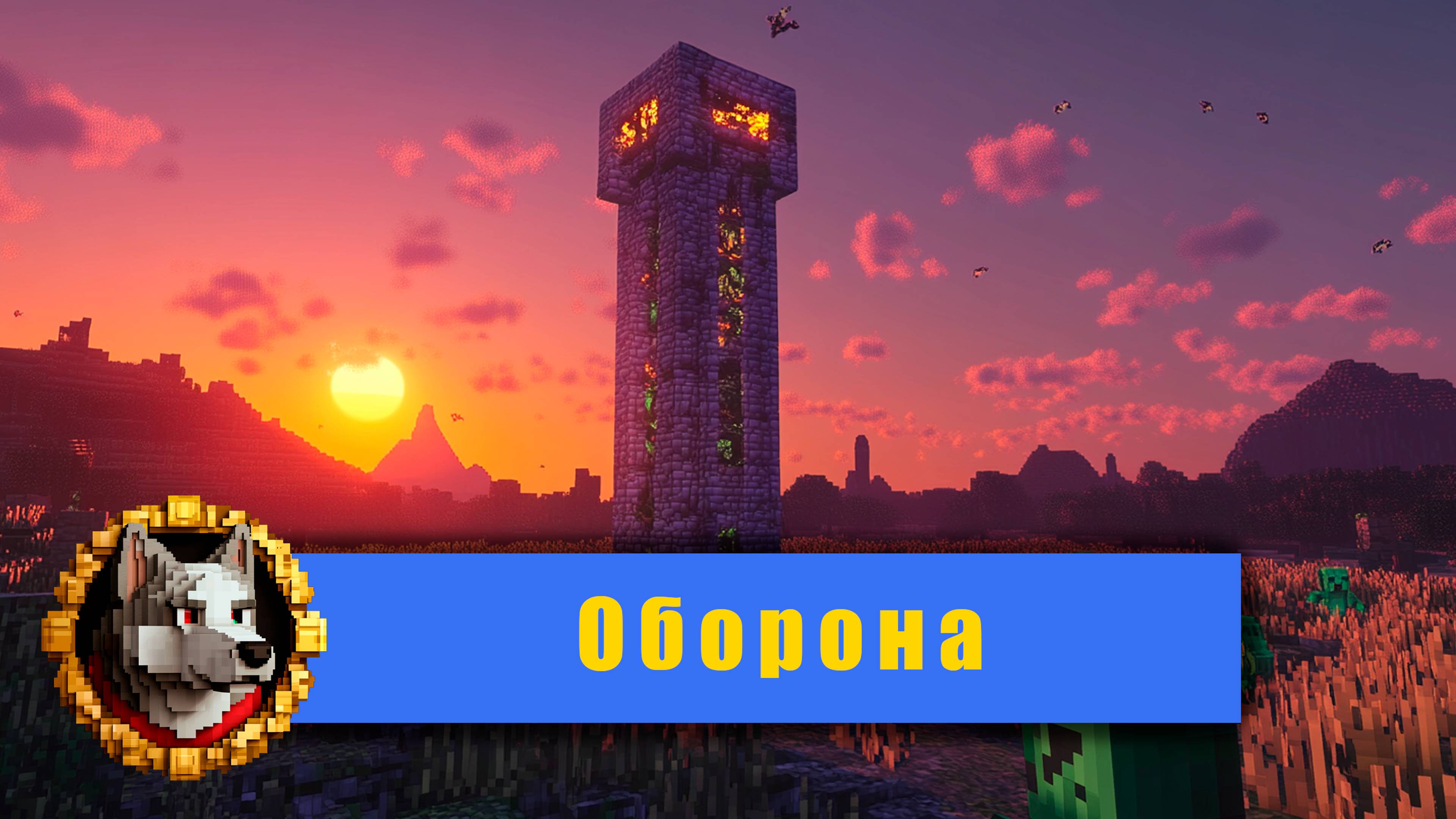 🏠 Строим Укрытие от Монстров в Minecraft 👾🌙⚒️