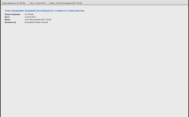 Сводный сметный расчет