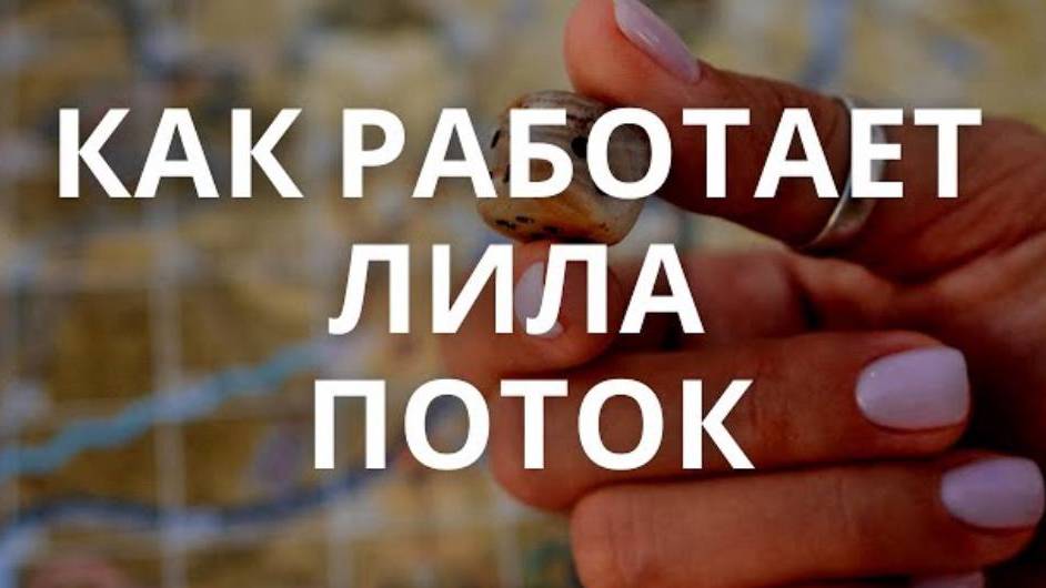 Как работает игра самопознания Лила. Поток | Чем Лила. Поток отличается от классической игры Лилы