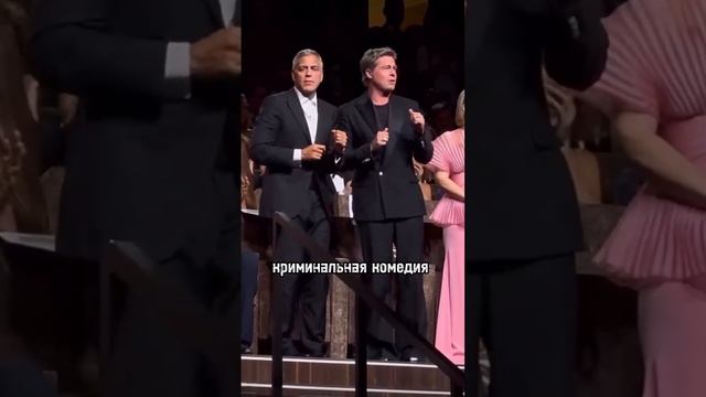 Джордж Клуни и Брэд Питт на премьере фильма "Одинокие Волки" 2024