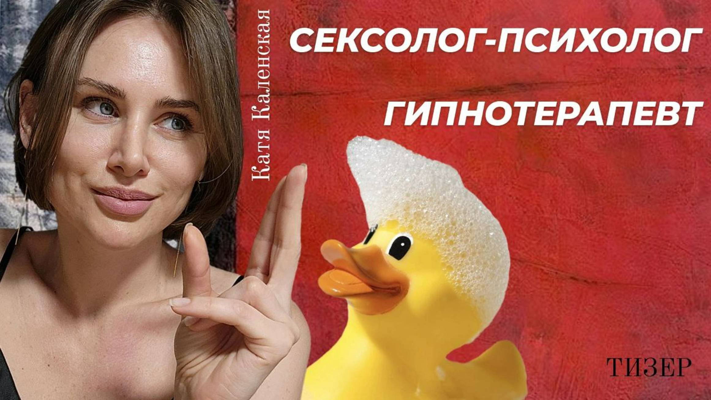 Открой мир удовольствия через гармонию. Услуги психолога-сексолога, гипнотерапевта.