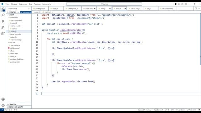 10 Выгрузка данных на главную страницу, добавление данных в БД