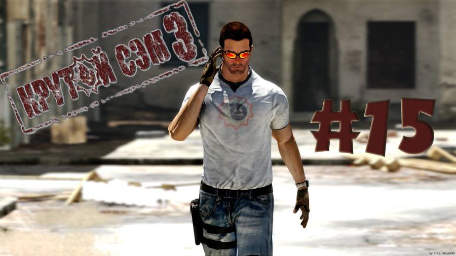 Страж времени! Прохождение Крутой Сэм 3 BFE на максимальном уровне сложности #15