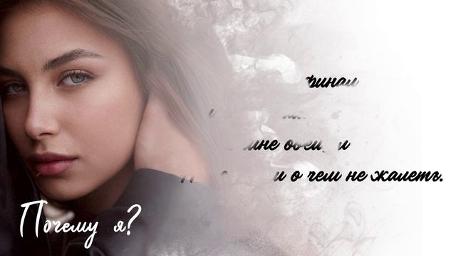 Константин Меладзе и София Тарасова - "Почему я?" (Lyric video)