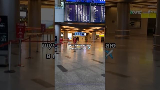 Как думаете куда на этот раз?