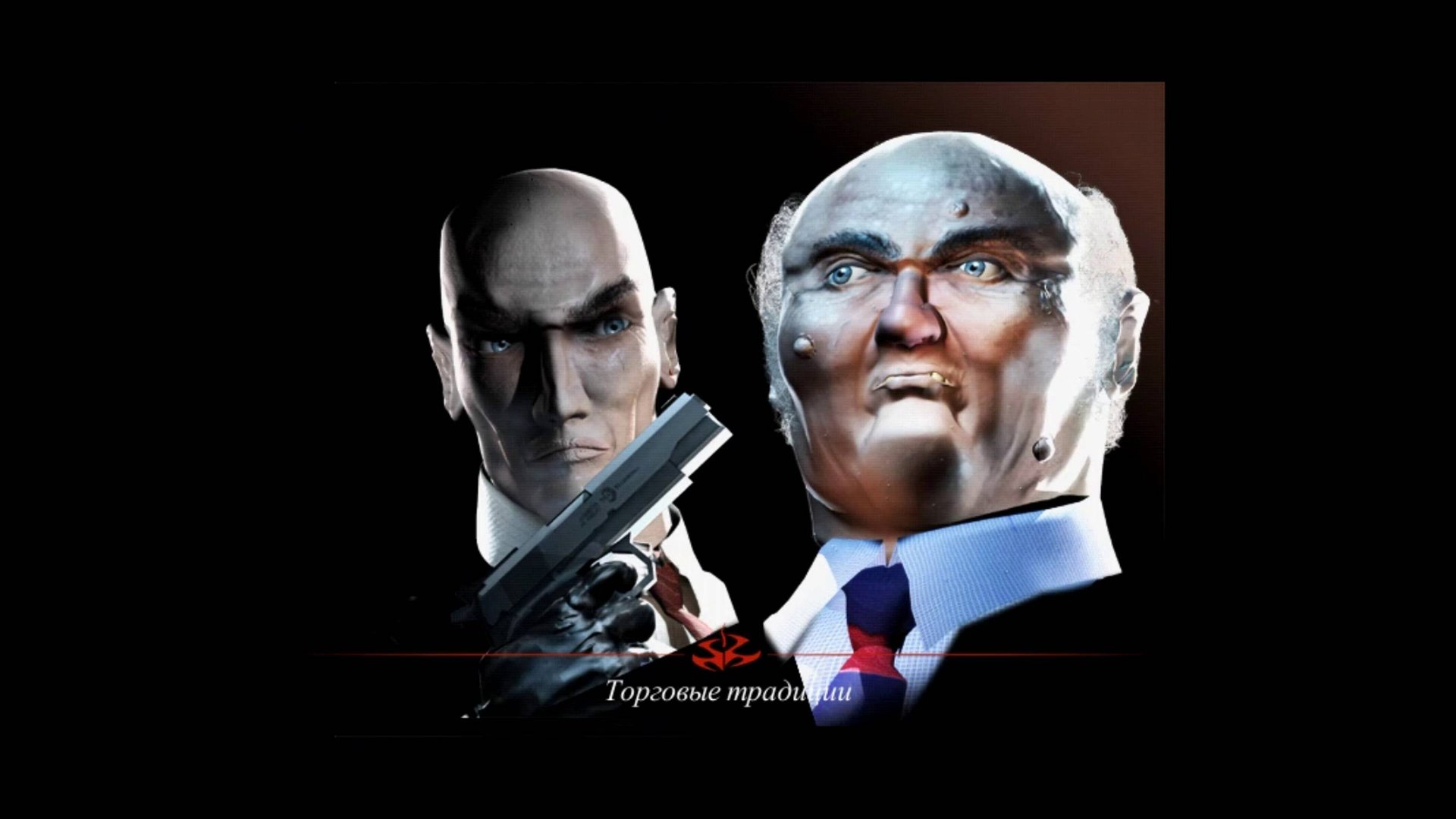 HITMAN CODENAME 47: ПРОХОЖДЕНИЕ: МИССИЯ #8 [ ТОРГОВЫЕ ТРАДИЦИИ ]