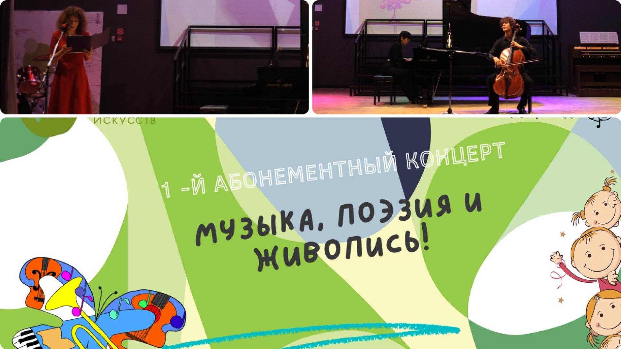 1 абонементный концерт из цикла "Музыкальная гостиная А.С.Даргомыжского" 24-25