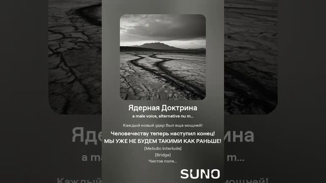 todalzeit - Ядерная Доктрина (alternative nu metal created by AI)