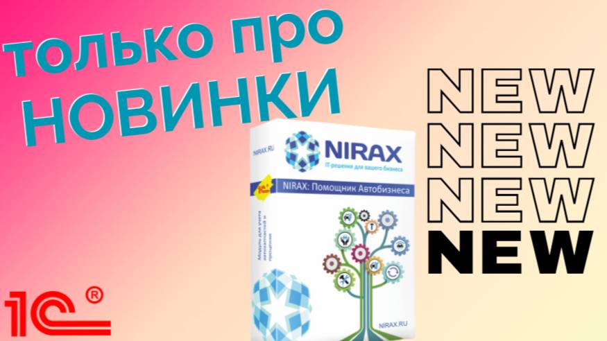 Новинки в Помощнике Автобизнеса 8