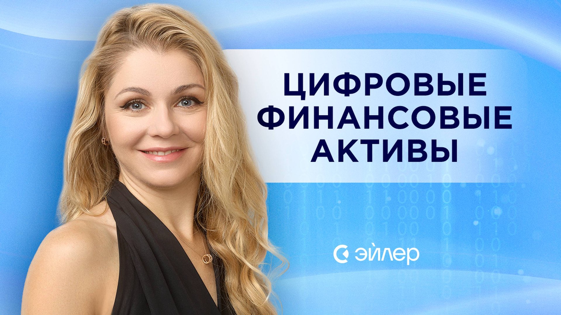 Рост рынка цифровых финансовых активов