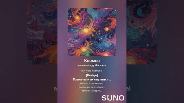 todalzeit - Космос (gothic metal created by AI)