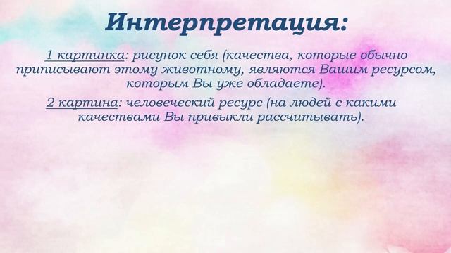 Проективные методики №5