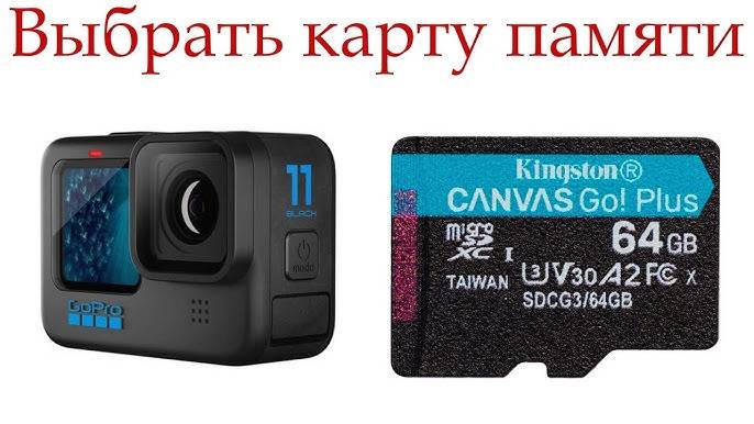 Как выбрать карту памяти для экшн-камеры GoPro