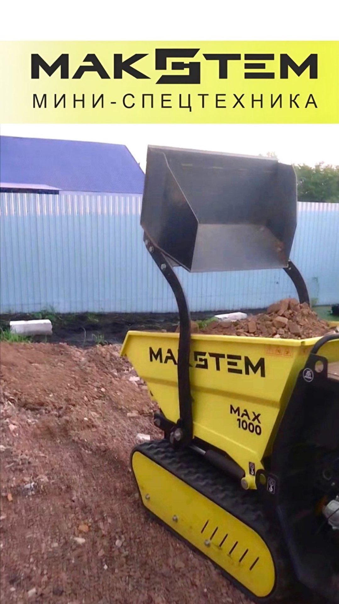 Думпер MAKSTEM трудится в аренде