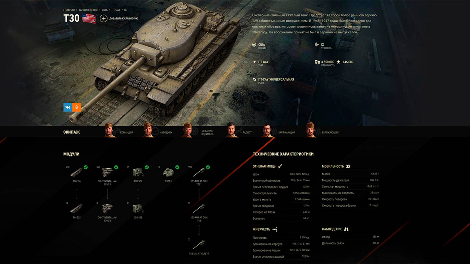 ★ Мир танков ★ T30 ★ ПТ-САУ универсальная ★ ТОП САМЫХ ЛУЧШИХ ТАНКОВ  #vagnerdmitriy #dmitriyvagner