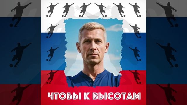 Музыкальная открытка Тренеру Футболу