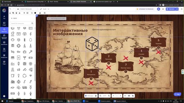 Модуль 3 -Интерактивные изображения в Genialy