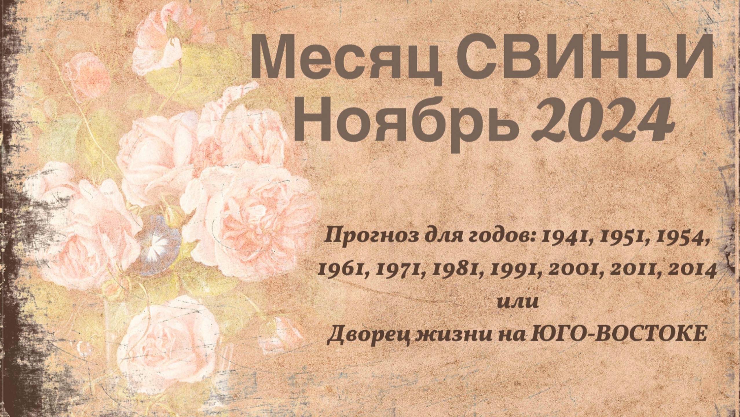 Ци Мэнь ПРОГНОЗ для рожденных в годы на 1, а также 1954 и 2014 годы, или ваш дворец жизни на ЮВ
