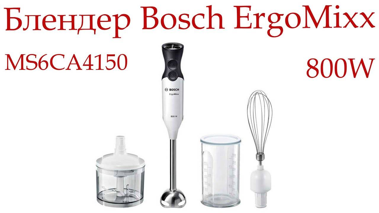 Обзор блендерa Bosch ErgoMixx