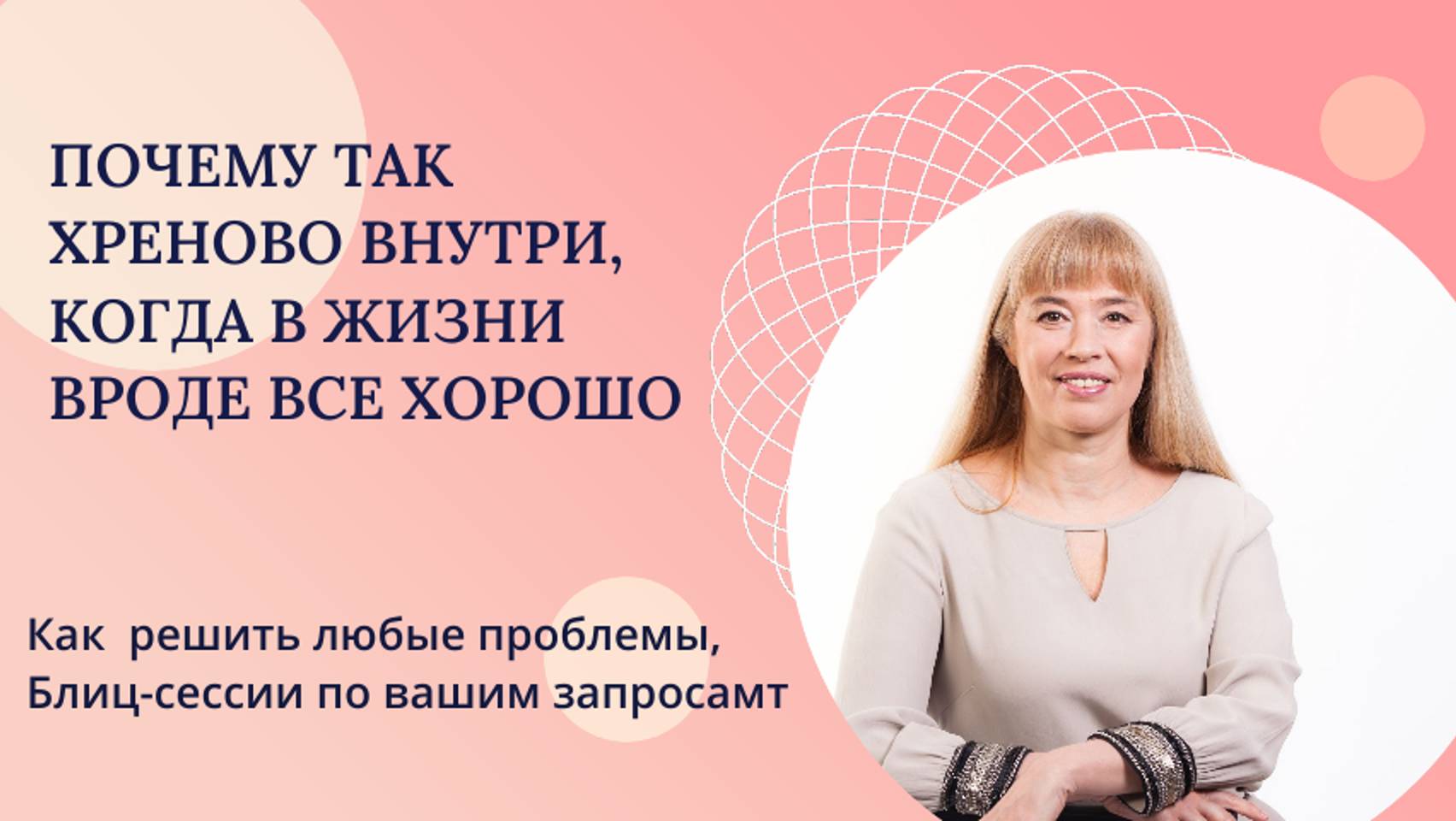 ВСЕ В ЖИЗНИ ВРОДЕ ХОРОШО, НО ВНУРИ НЕУДОВЛЕТВОРЕННОСТЬ и ДАЖЕ ДЕПРЕССИЯ