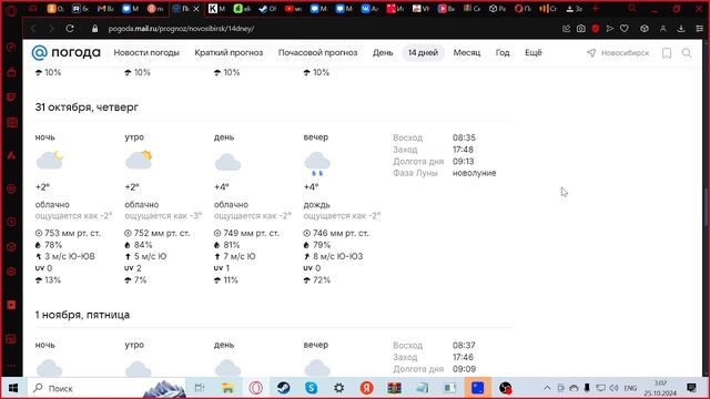 Прогноз погоды