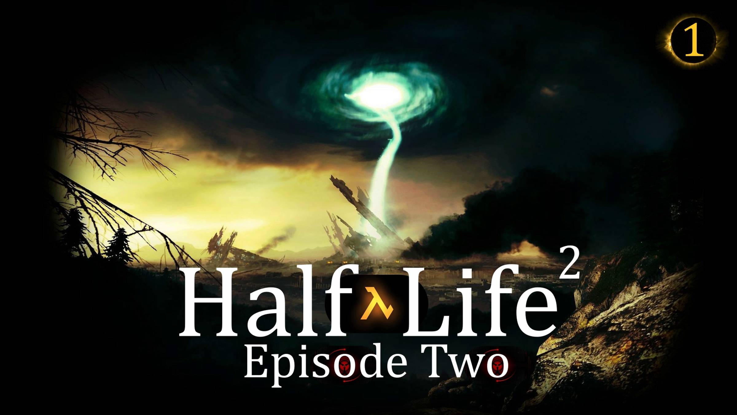 Прохождение игры Half-Life 2: Episode Two (Период полураспада 2: Второй эпизод) серия 1