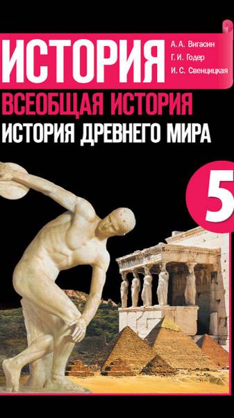 Всеоб. История 5кл  §1 Древнейшие люди