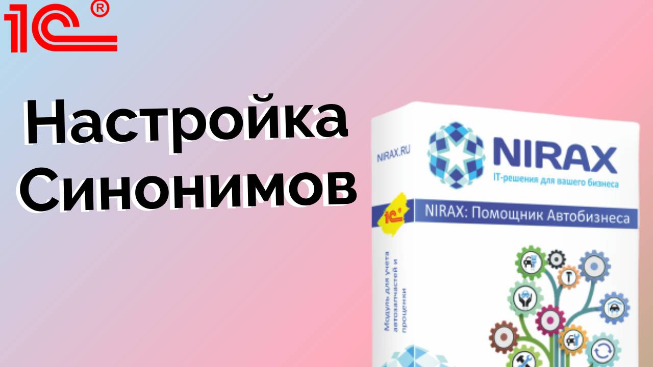 Синонимы - Очистка от дублей Производителей в 1С через Помощник Автобизнеса.