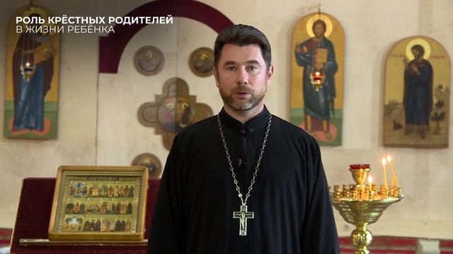 СВЯТАЯ ИСТИНА. РОЛЬ КРЕСТНЫХ РОДИТЕЛЕЙ В ЖИЗНИ РЕБЕНКА